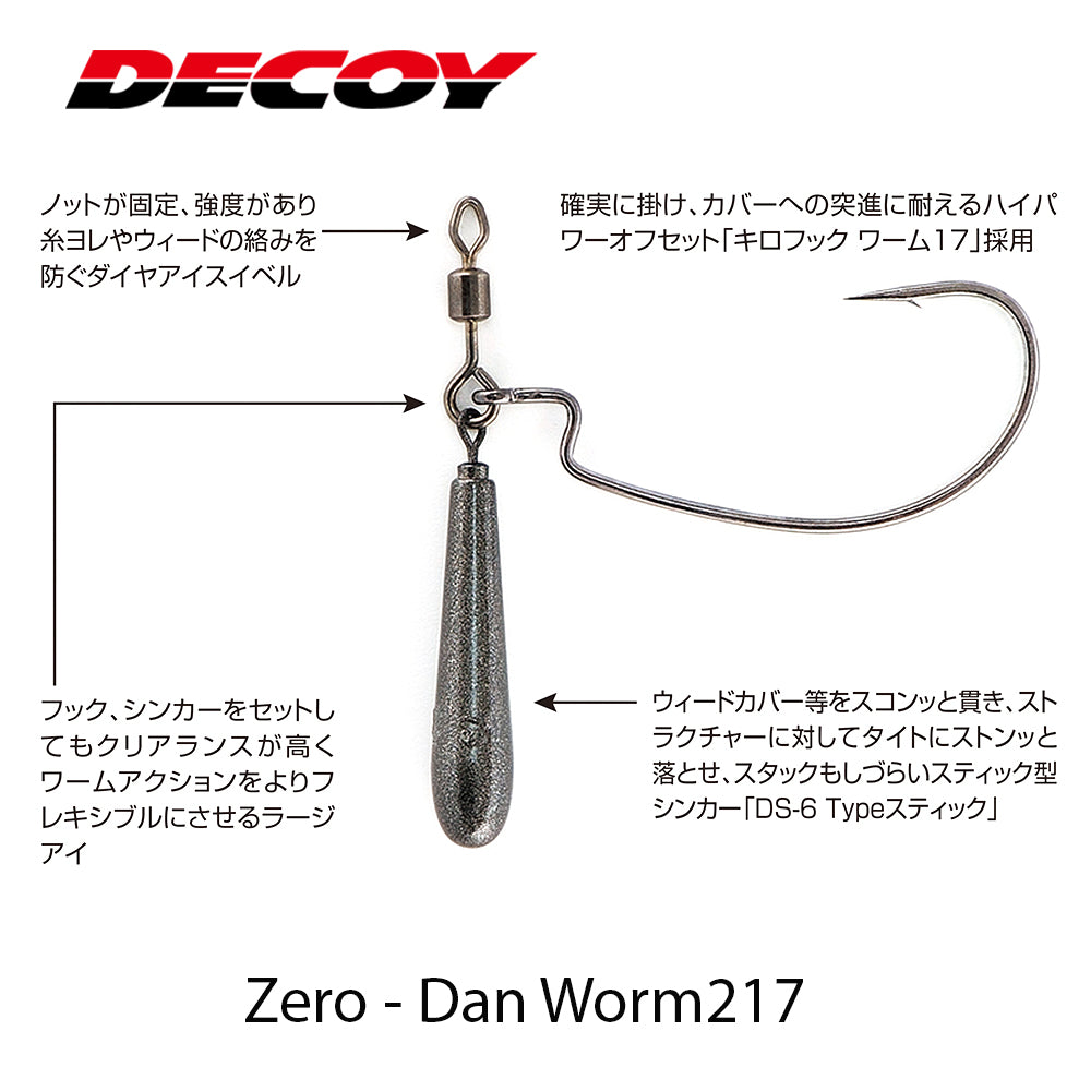 DECOY Worm 217 Zero Dan Weighted Worm Hook – Profisho Tackle